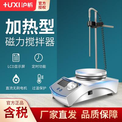 上海沪析HMS-203加热磁力搅拌器实验室搅拌机加热搅拌机磁力