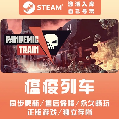 瘟疫列车 Steam正版激活码入库Pandemic Train全球区cdkey全DLC