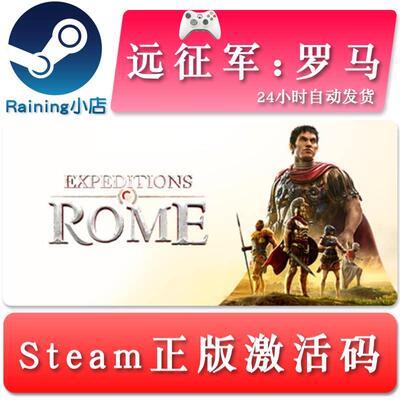 远征军罗马Expeditions