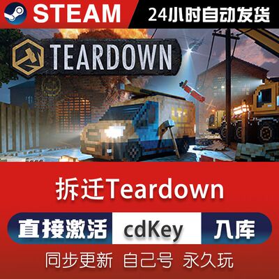 拆迁Teardown  steam全球区国区激活码CDKEY兑换码电脑单机游戏PC