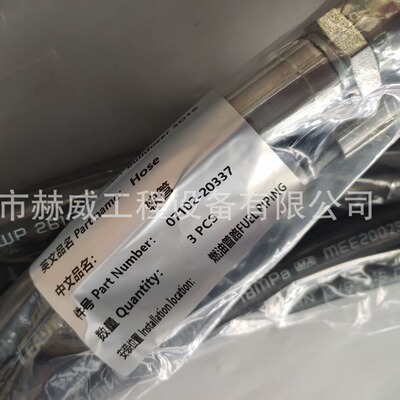 山推推土机 SD16/燃油管路 /软管07102-20337/07102-2023