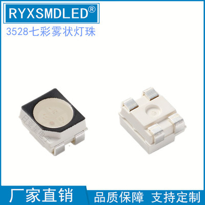 3528RGB雾状6028七彩贴片led灯珠 1210高亮全彩 红蓝绿自闪发光管