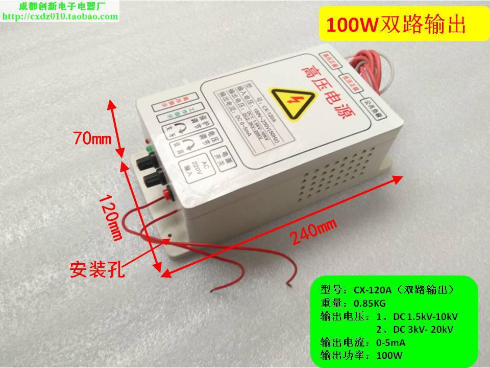 油烟净化高压电源 双路输出 100W 净化器专用高压电源