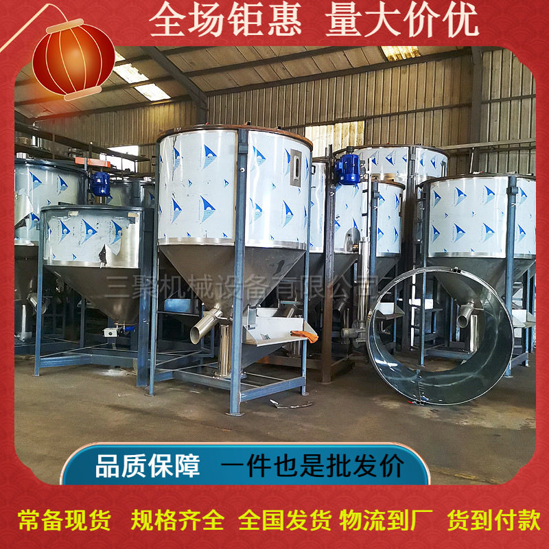 A三聚厂家供应 1吨立式搅拌机 PVC PP塑料混合机 加热烘干炒料机