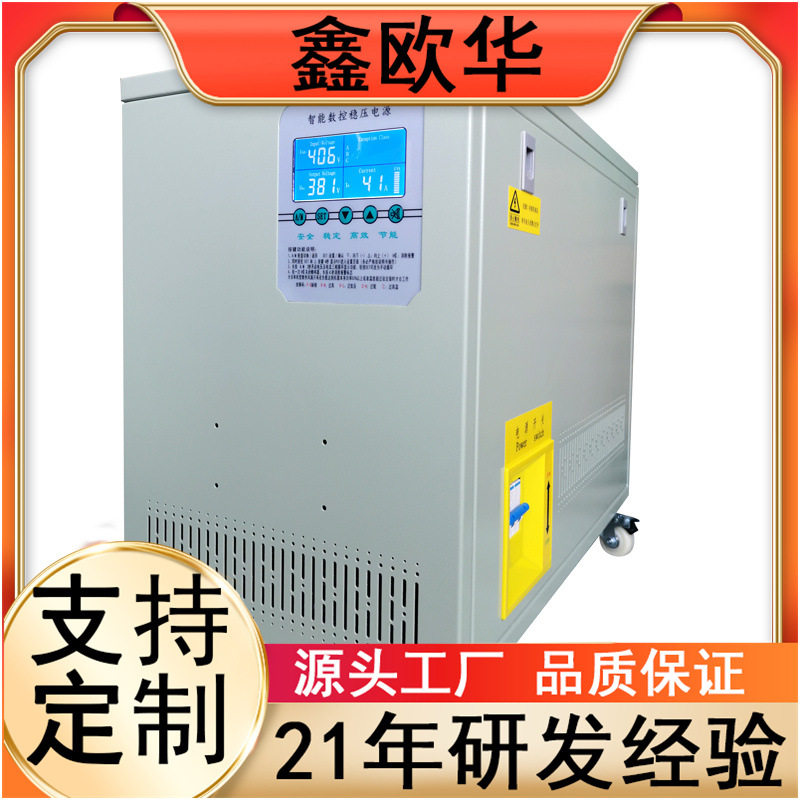 鑫欧华工厂数控机床20KVA稳压器380V电源转换器店内有其它功率