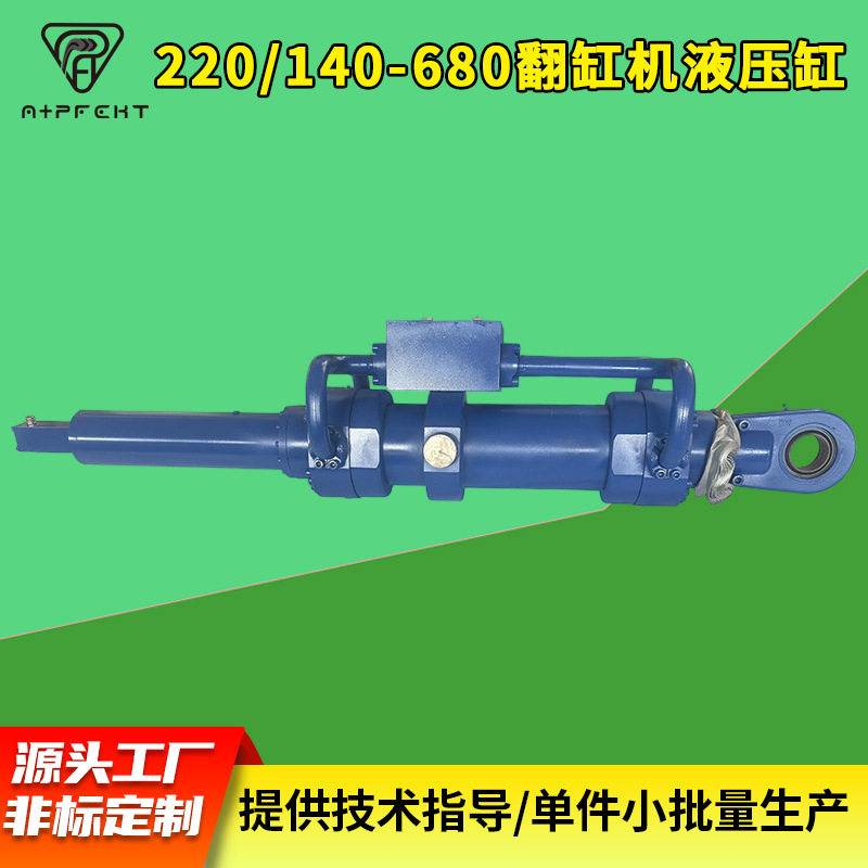 220/140-680翻缸机液压缸 电动升降机整套液压系统工程用液压油缸