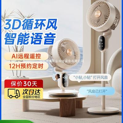 钻石牌2025年新款空气循环扇电风扇家用落地扇静音智能语音电扇TT