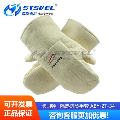 Castong/卡司顿ABY-2T-34500度铝挤压隔热耐高温手套耐磨损