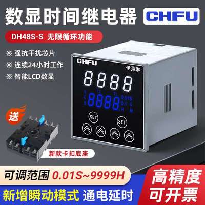 CHFU数显时间继电器循环通电延时220V24V380交流送底座可调控制器