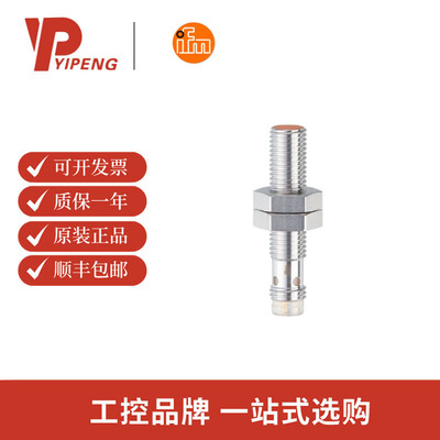 易福门IFM电感式接近开关 IE5356