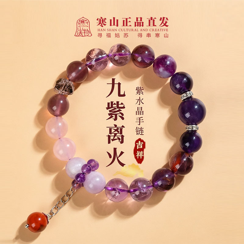 姑苏寒山九紫离火水晶手串2025本命年转运珠护身女生手链苏州直发