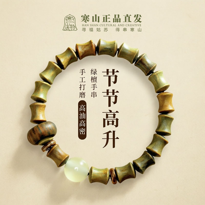 官方旗舰天然绿檀木手串节节高升男女学生盘玩手持佛珠文玩手链