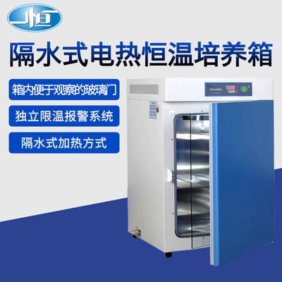 上海一恒隔水式电热恒温培养箱GHP-90509050N90809160N水套箱