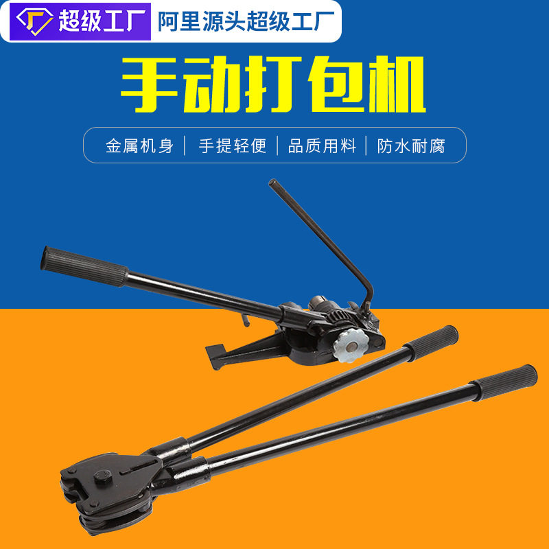 32mm重型手掀式铁皮打包机 钢带拉紧器打包钳袋子捆扎机便携式