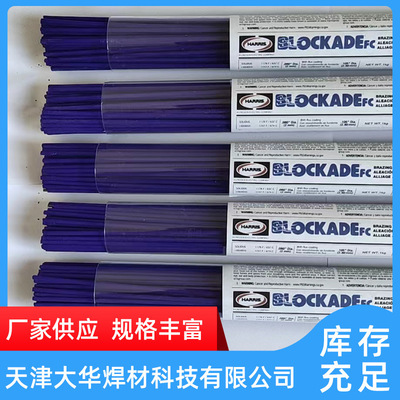 美国哈里斯HARRIS铂K蓝药皮银焊条BLOCKADE焊条铜不锈钢焊接