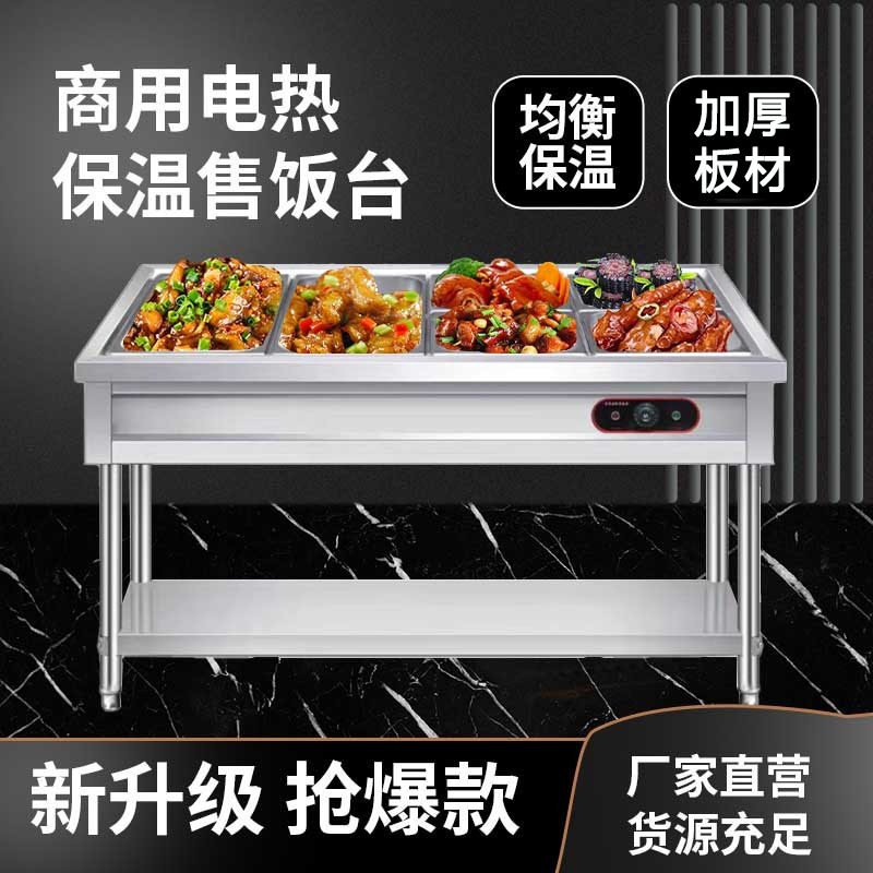 快餐保温台商用台式电加热汤池售菜饭台食堂设备不锈钢快餐台餐厅