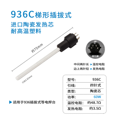 白光SBK936B936焊台芯