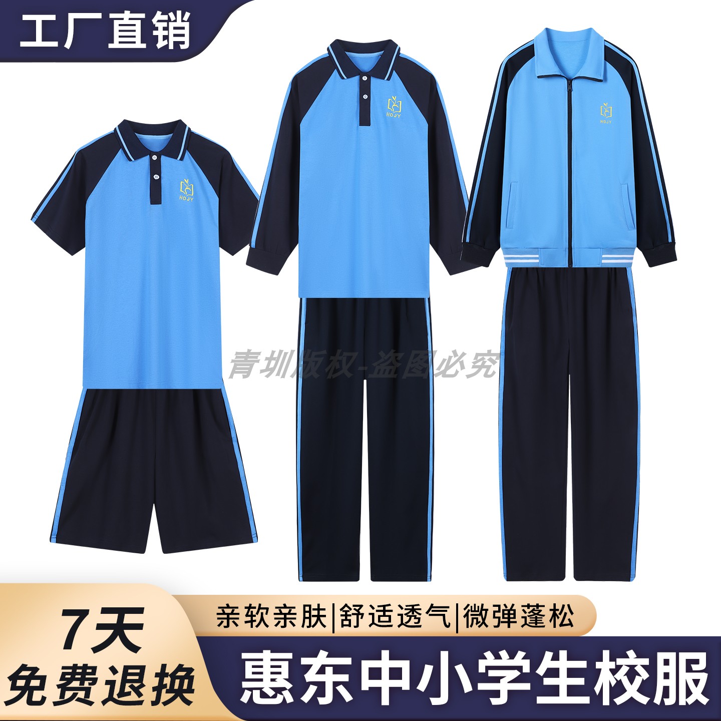惠东县统一校服中小学生夏季男女运动服夏装短袖短裤长裤长袖套装