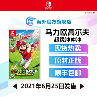 马力欧高尔夫超级冲冲冲