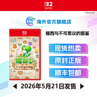 任天堂耀西与不可思议的图鉴