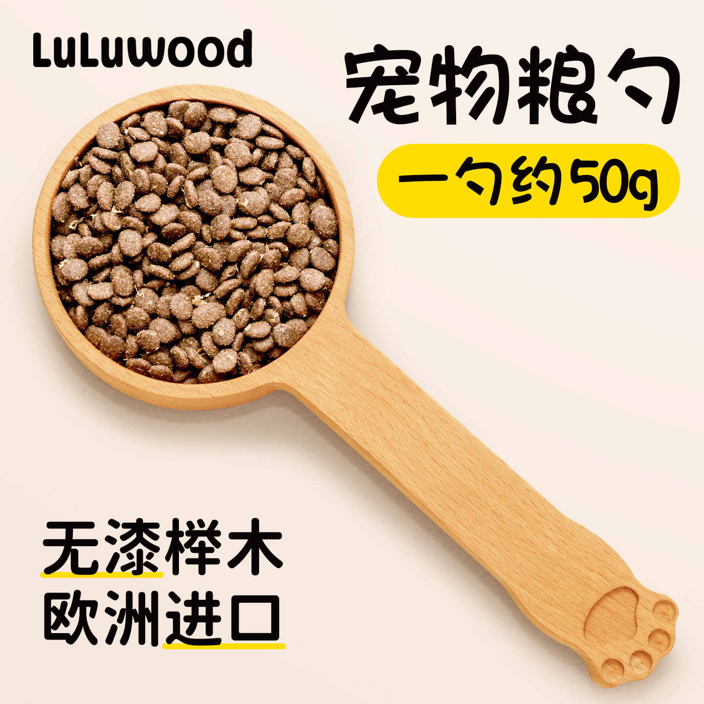 LuLuwood实木猫粮勺子猫狗勺长柄狗粮猫粮铲定量宠物粮食喂猫勺