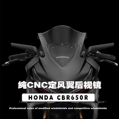 适用本田CBR650R防眩目后视镜