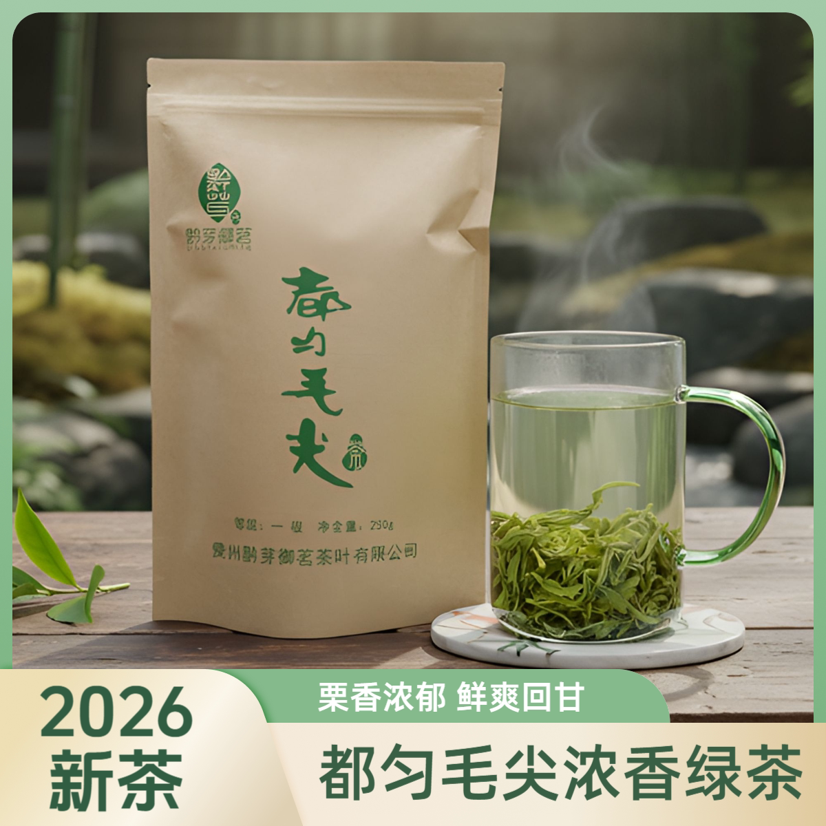 都匀毛尖茶鲜爽贵州绿茶2026新茶炒青绿茶浓香耐泡型茶叶板栗香
