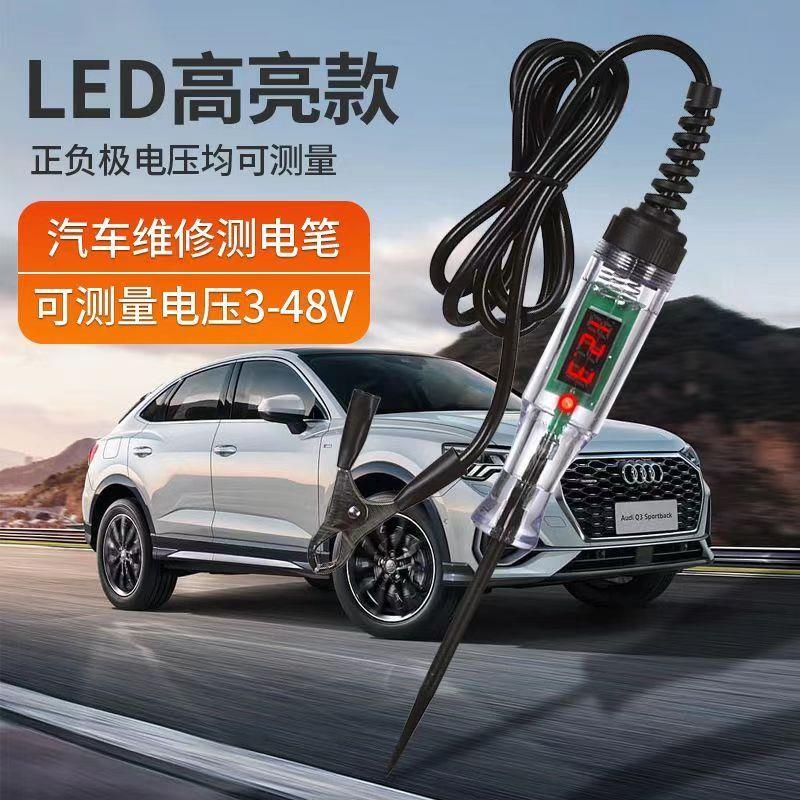 汽车测电笔LED试灯车用数显12v24v72伏汽修电路保险丝检测验电笔