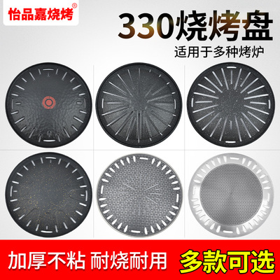 韩式不粘烤盘商用烤肉店烧烤w盘餐厅煎肉盘篦子铝铁不锈钢330大号