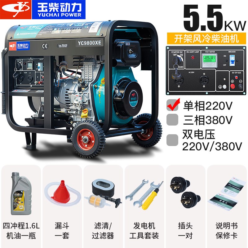 玉柴动力柴油发电机5千瓦/5/6/8/10KW单相220三相380小型家用静音