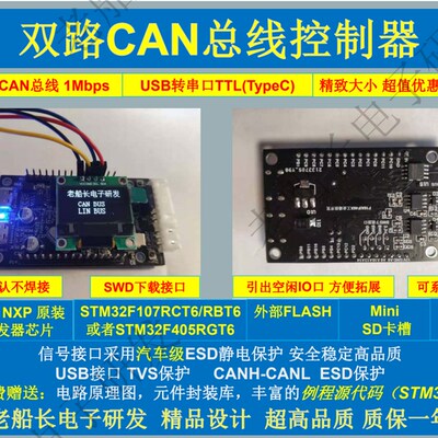 STM32F107/F105/F405/F412开发板双路CAN总线开发板LIN开发工业板