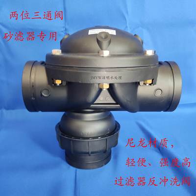 两位三通阀 过滤器反冲洗三通阀 4寸 58P反洗阀