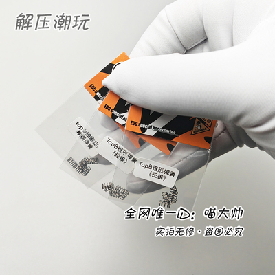 标价包邮三袋！topb配件短锥长锥DZ官方top币专用锥形弹簧EDC玩具