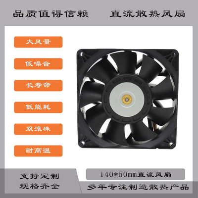 14050高转速半导体制冷系统散热风扇 14050直流风扇 5314/2TDHHP