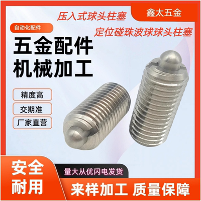 短型弹簧柱塞定位顶丝缓冲SPJY SPJK SPJZ SPJX M3-M16 304不锈钢