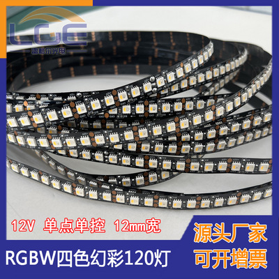 SK6812编程5050RGBW四色四合一幻彩灯带120灯12V内置IC跑马软灯条