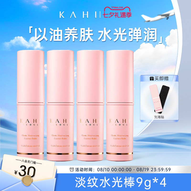 KAHI淡纹万能小粉棒水光肌改善细纹保湿精华补水棒9g*4支囤货装