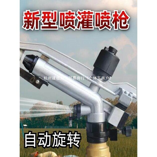 农业灌溉1寸摇臂喷枪园林浇地自动旋转绿化喷灌设备除尘降温喷头