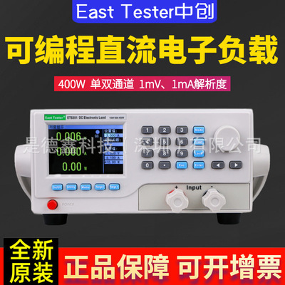 中创可编程直流电子负载仪