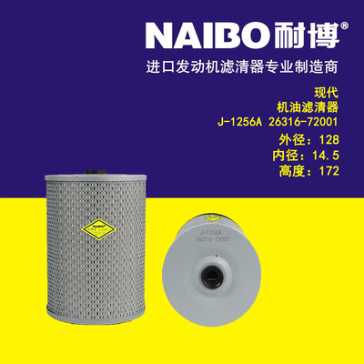J-1256A机滤          26316-72001