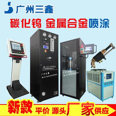 三鑫超音速喷涂设备生产线超音速火焰HVOF喷涂超音速空气冷喷涂