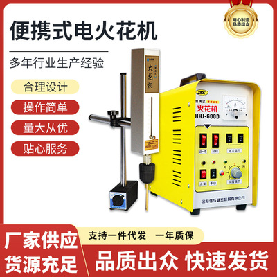 取断丝锥机HHJ-600D手提取断螺丝小型断取出机电火花机打孔机便携
