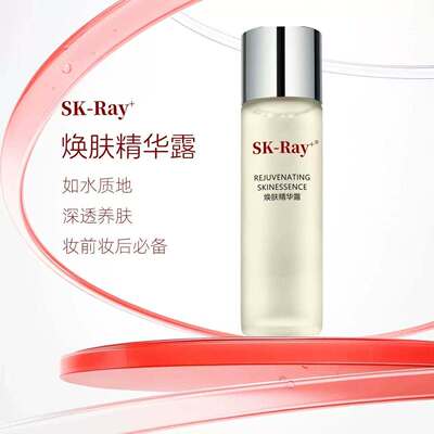 SK-RAY官方正品面部焕肤