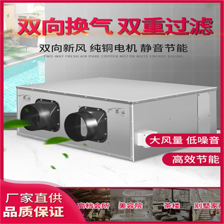 双向流新风换气机排风送风一体室内新风系统静音过滤商业
