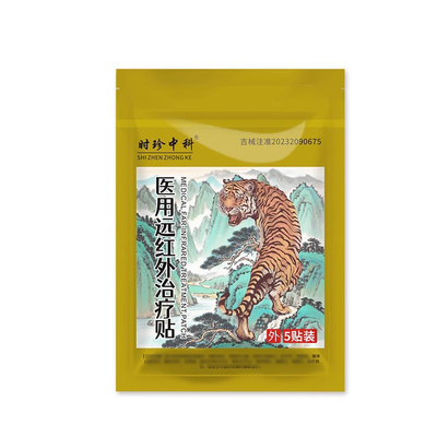 时珍中科医用远红外贴官方旗舰店抖音快手直播同款