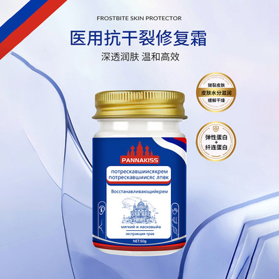 普娜之吻护肤修护防冻膏 冻疮修复皮肤开裂滋润保