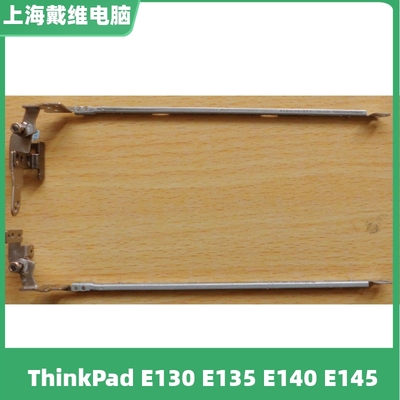 联想E130E140E135笔记本屏轴