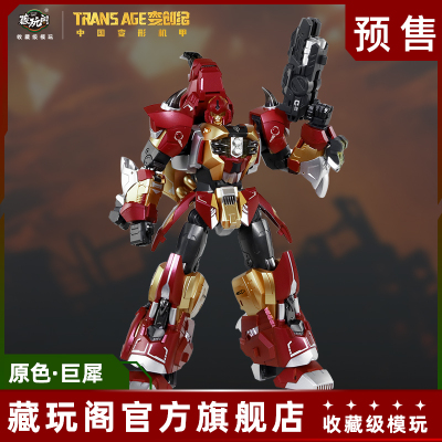 藏玩阁变形模型蚩尤神巨犀