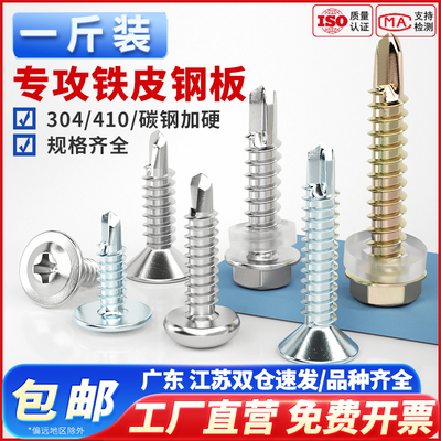 304不锈钢十字圆头钻尾螺丝沉平头大扁头外六角自攻自钻燕尾螺钉