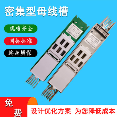 插接封闭式母线槽防水浇筑防火耐火空气型母线槽密集型母线槽铜排